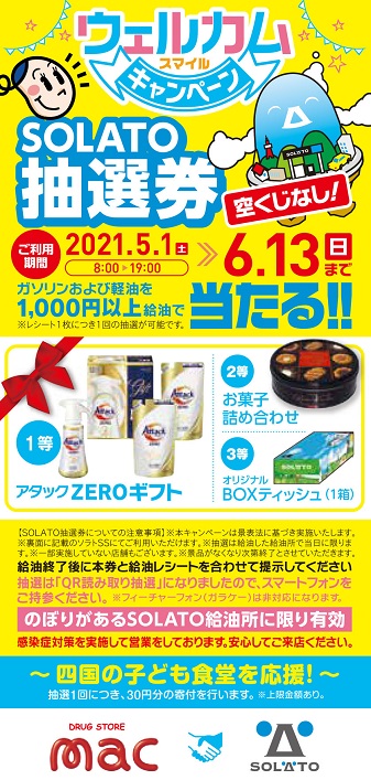 Taiyo Oil provides donation to children's cafeterias in four Shikoku ...