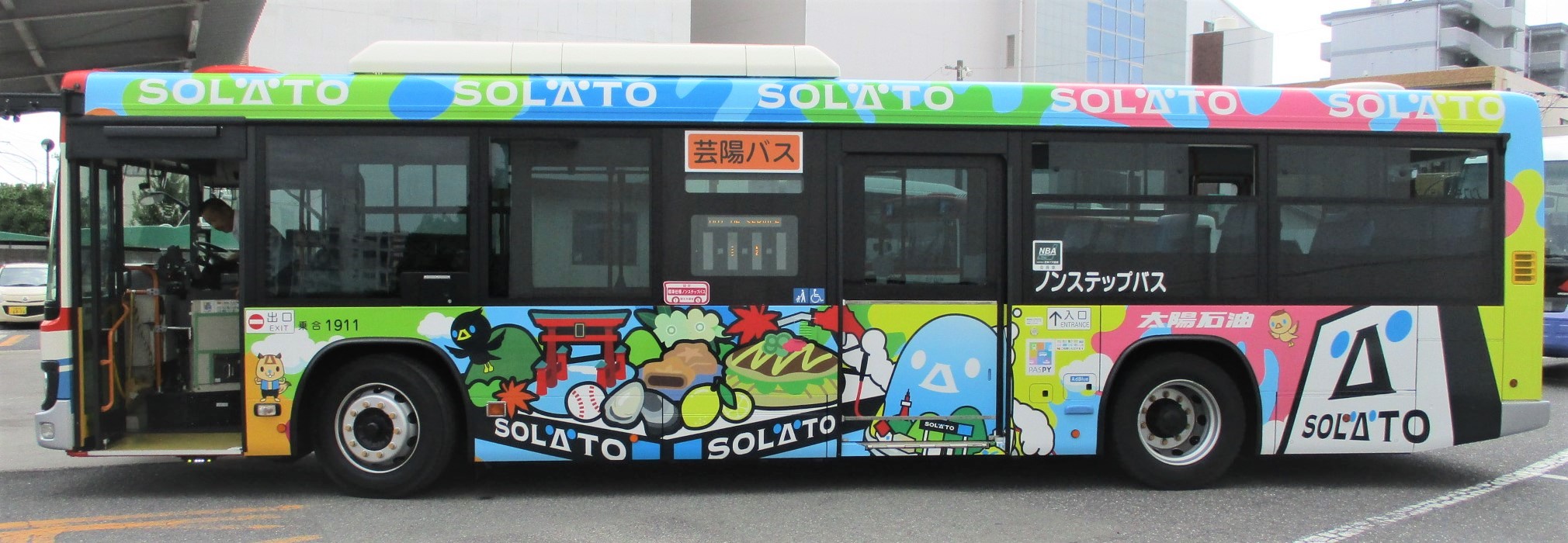 「芸陽SOLATOラッピングバス」デザインリニューアルのお知らせ | 太陽石油